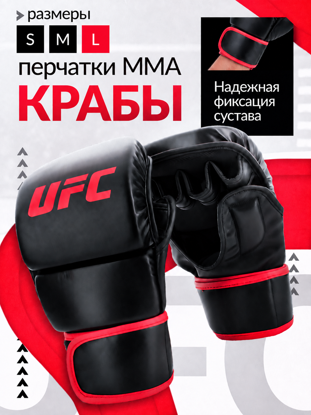 Перчатки для ММА «крабы» размер L, тренировочные для смешанных единоборств