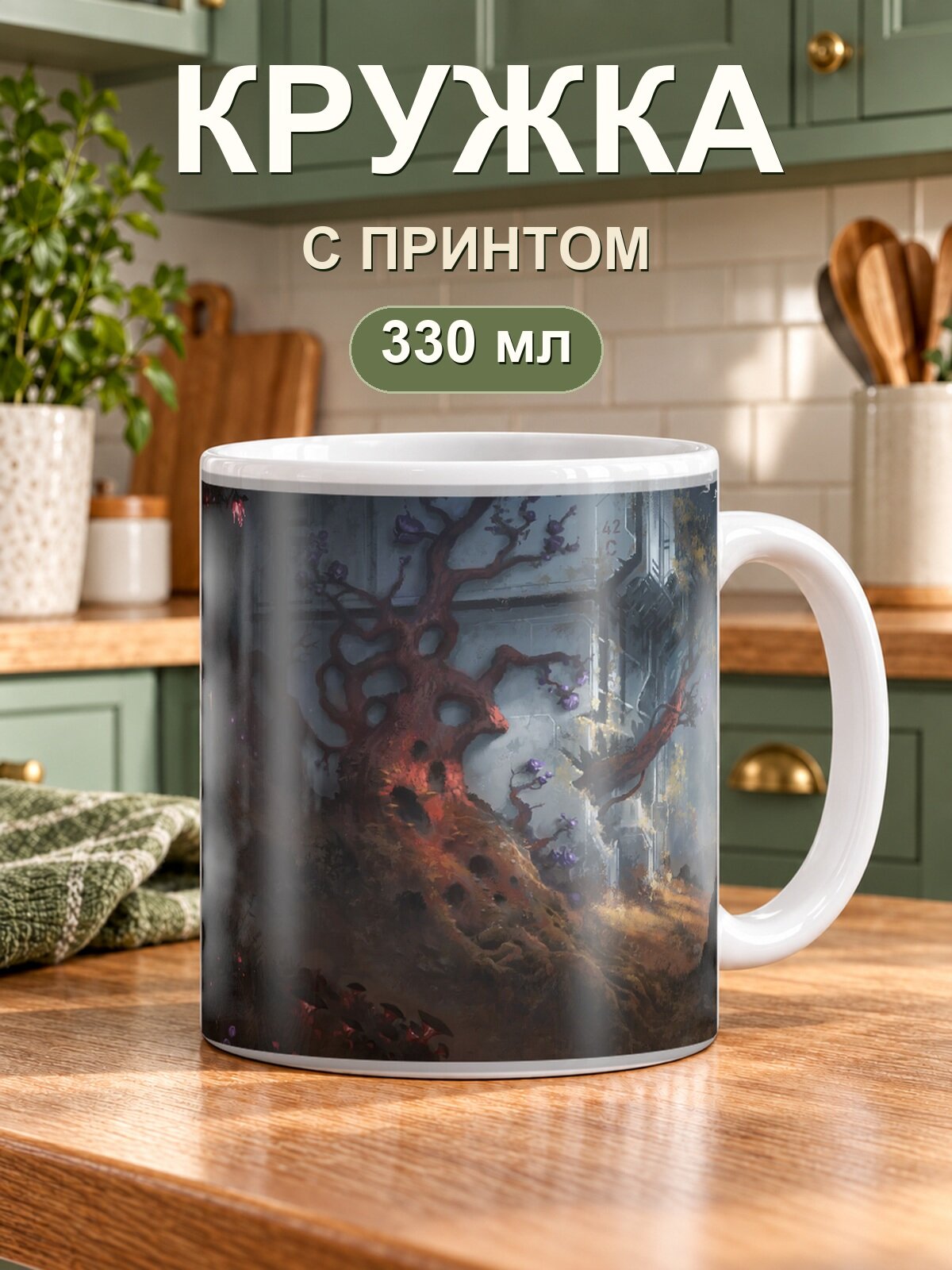Керамическая кружка MoodRoom для чая и кофе, 330 мл с принтом планеты