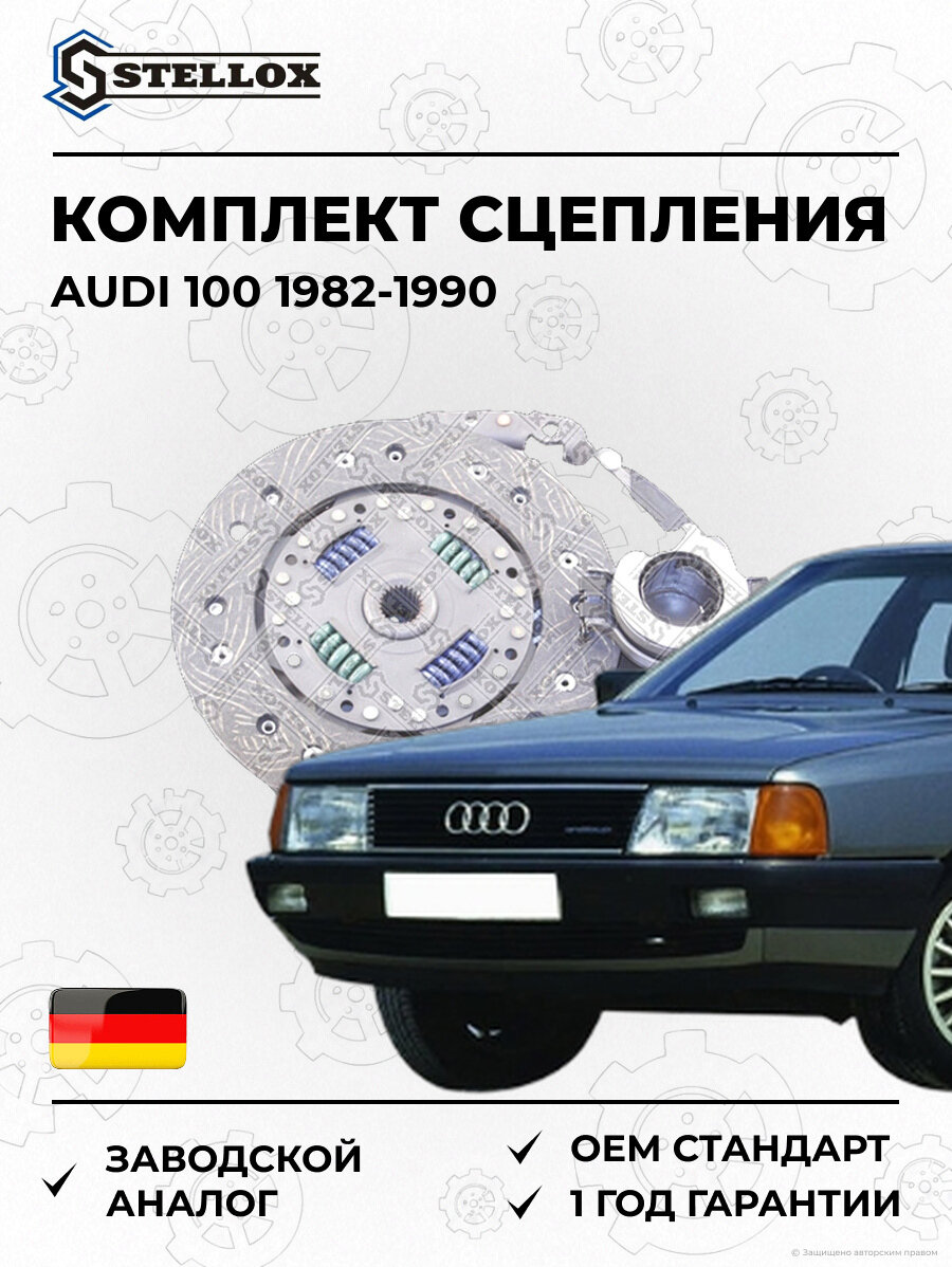 Комплект сцепления Stellox 0701068SX Ауди 100 Audi 100 1982-1990