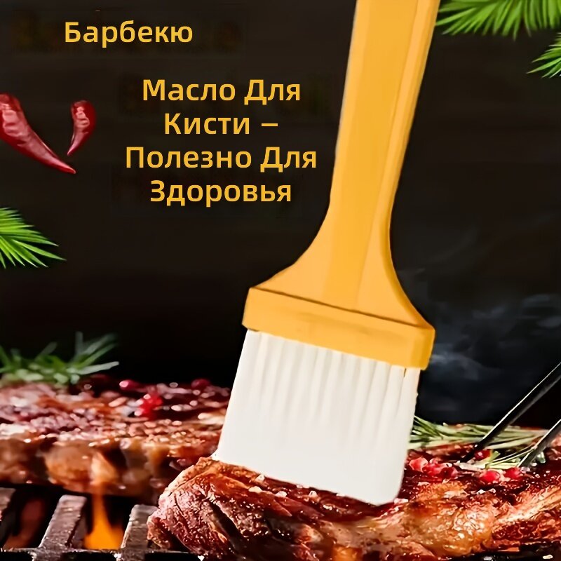 Многофункциональные щетки для масла, выпечки, жарки, барбекю и уборки, 10 шт