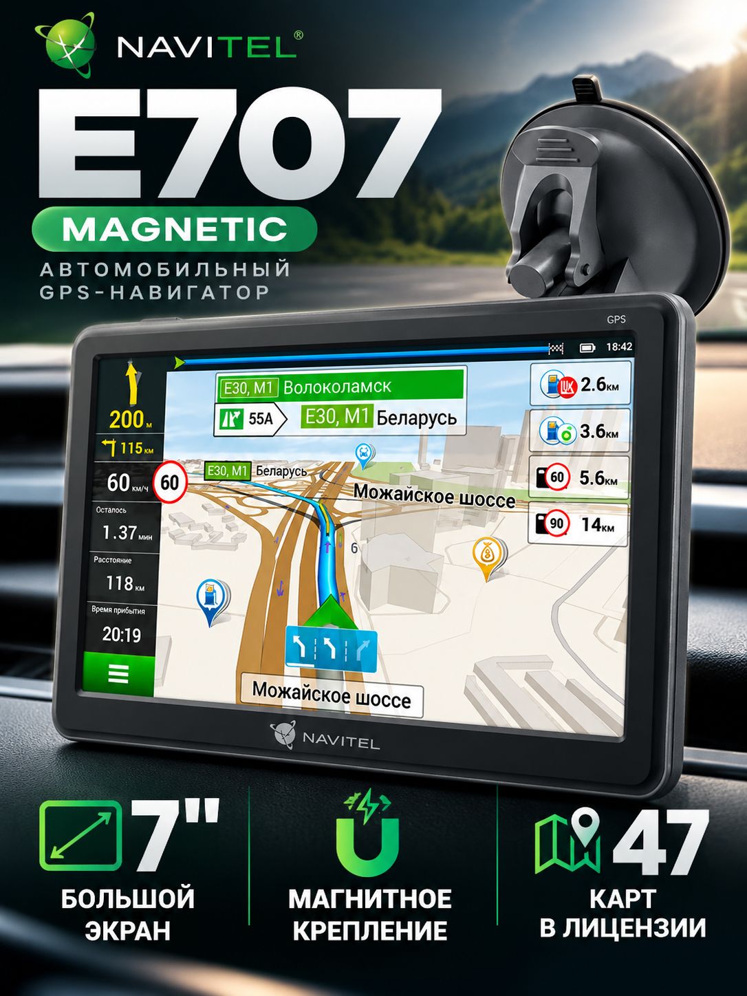 Навигатор Navitel E707 Magnetic, GPS, сенсорный экран 7", 47 карт, черный
