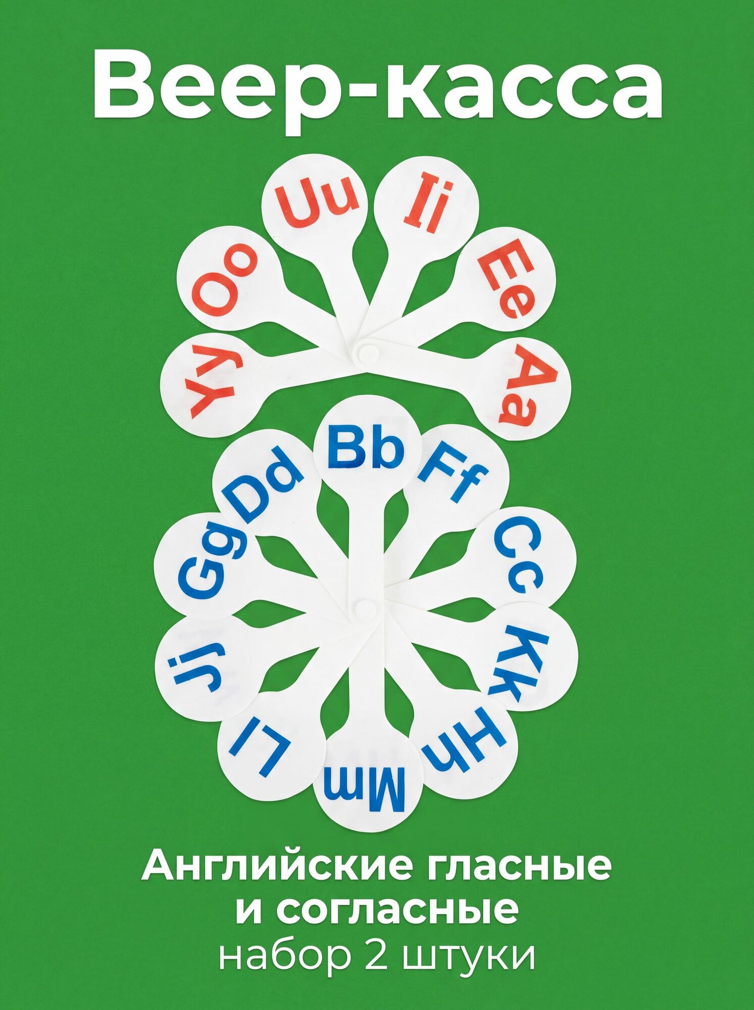 Веер-касса английский алфавит, гласные и согласные