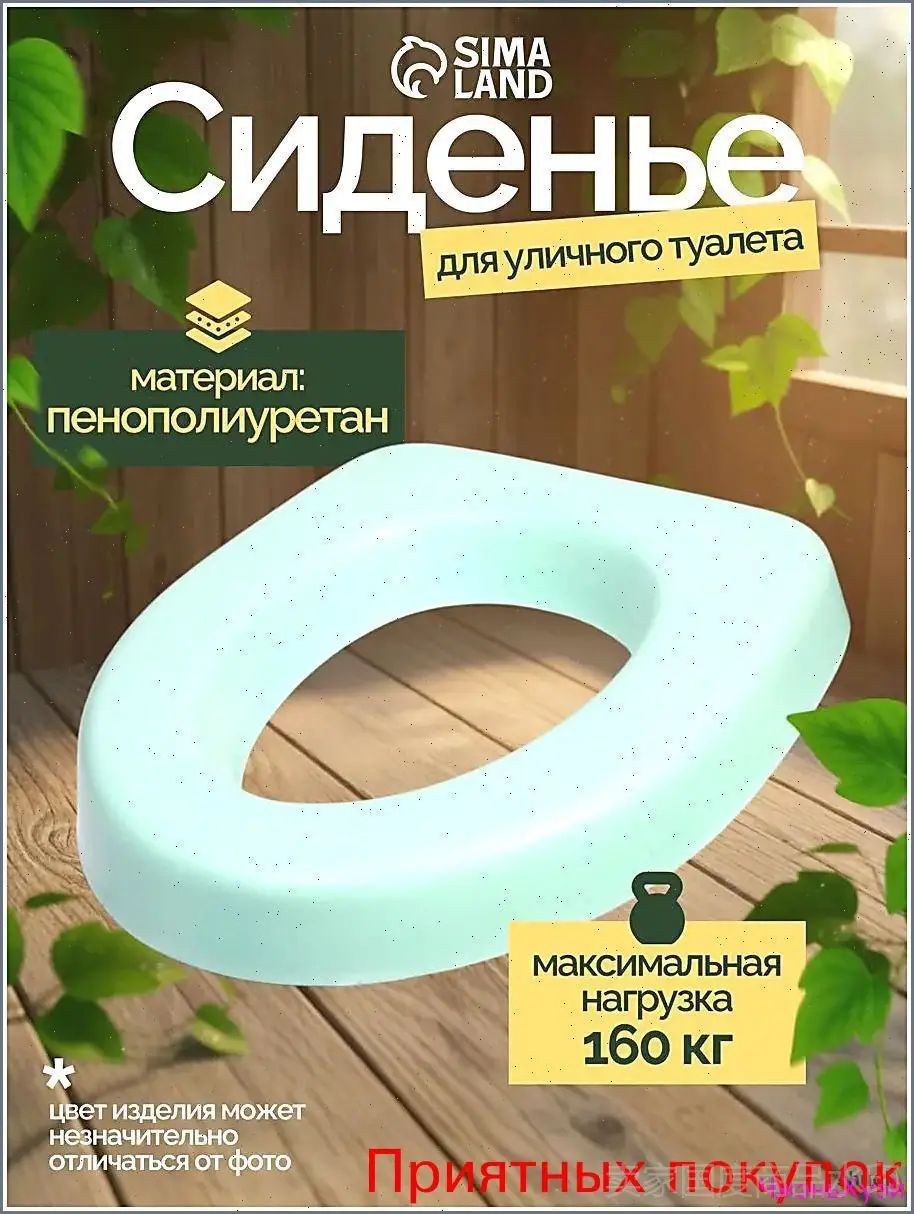 Сиденье для уличного туалета теплое/ 46х40см/ сидушка для уличного туалета