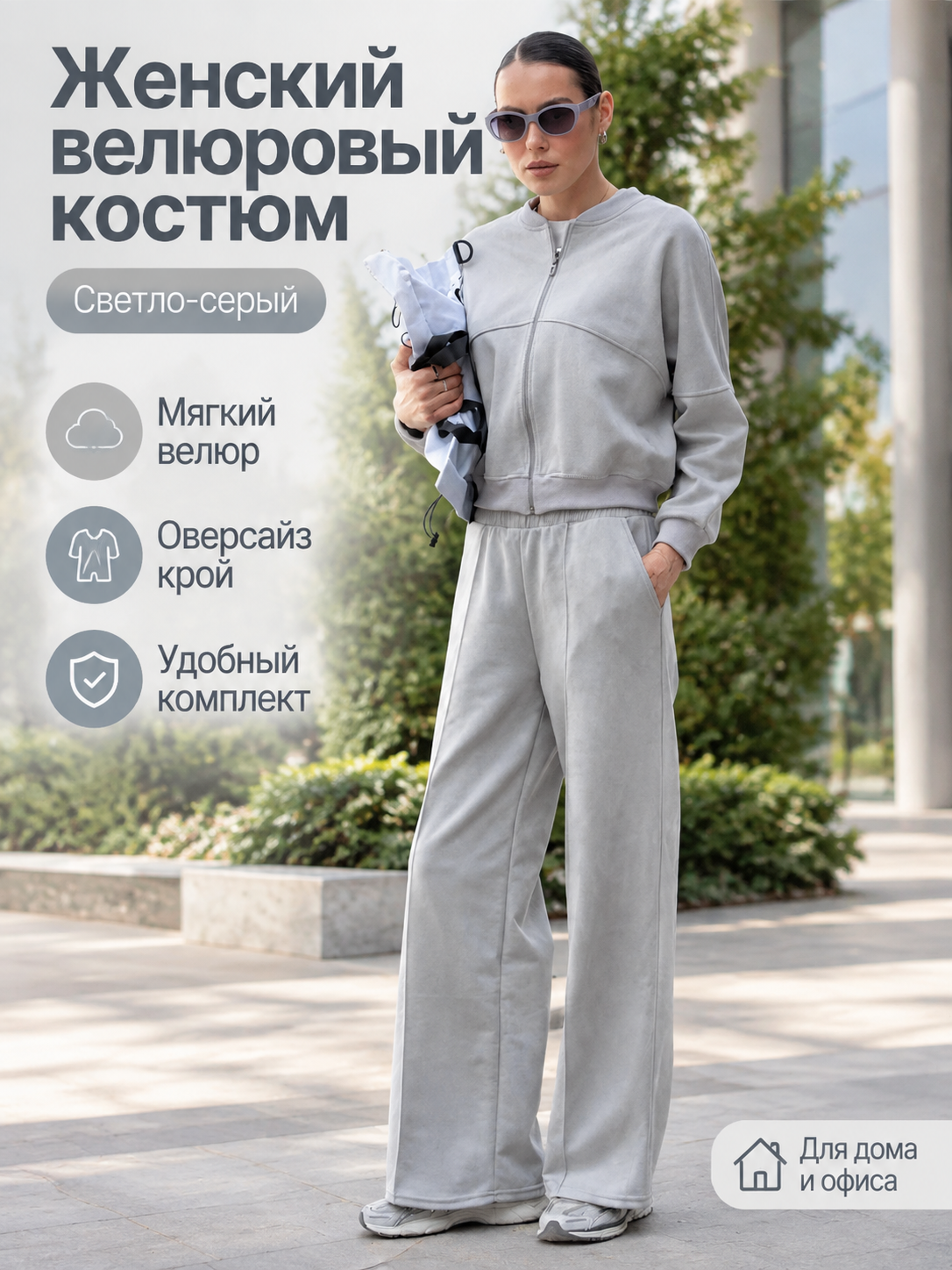 Комплект одежды
