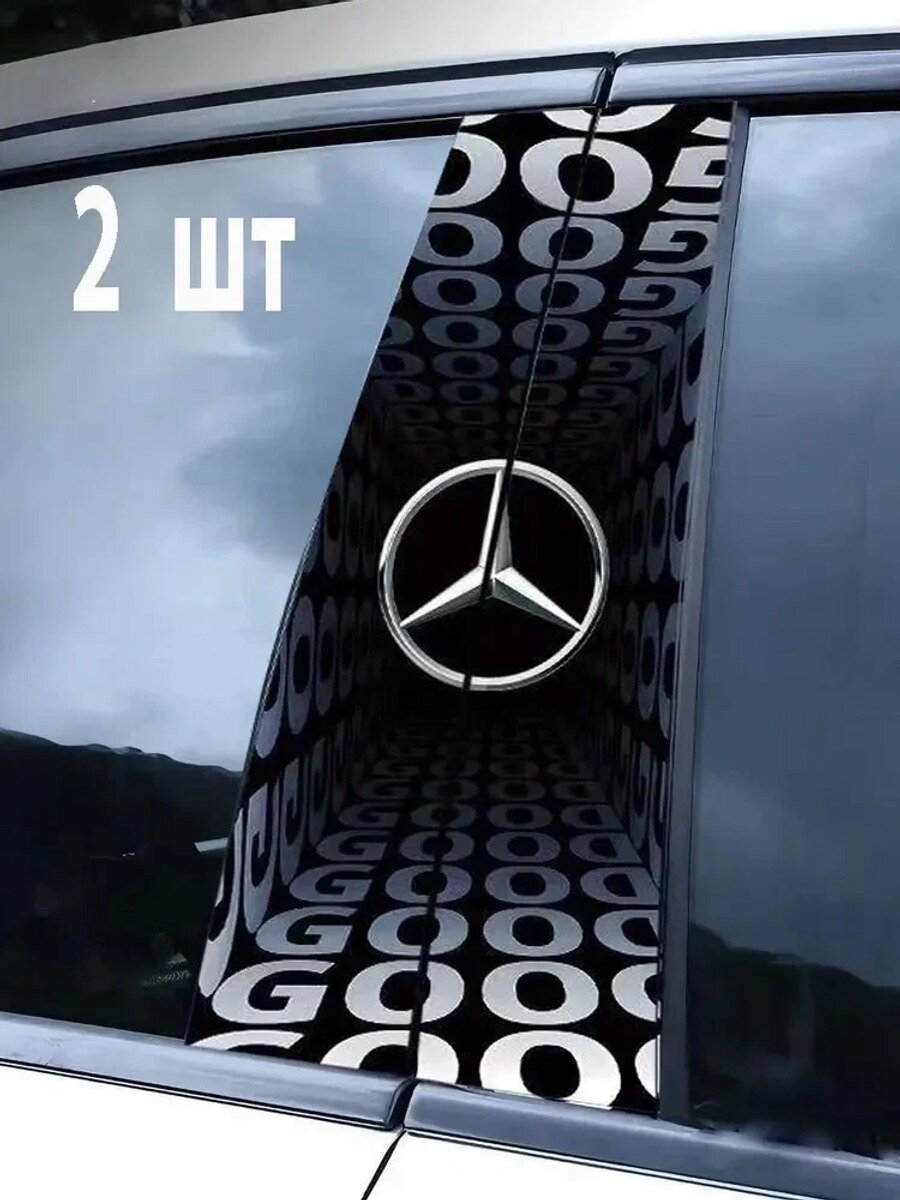 Подходит для наклеек на дверные стойки автомобиля Mercedes-Benz, 2 шт.