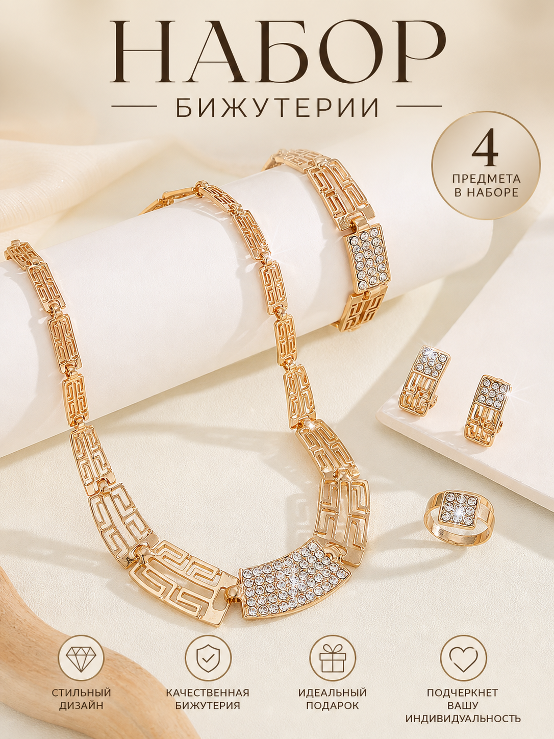 Комплект бижутерии