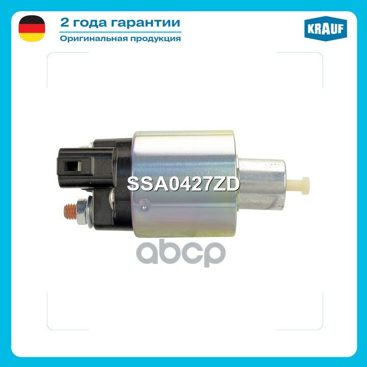 Втягивающее реле стартера Krauf арт. SSA0427ZD