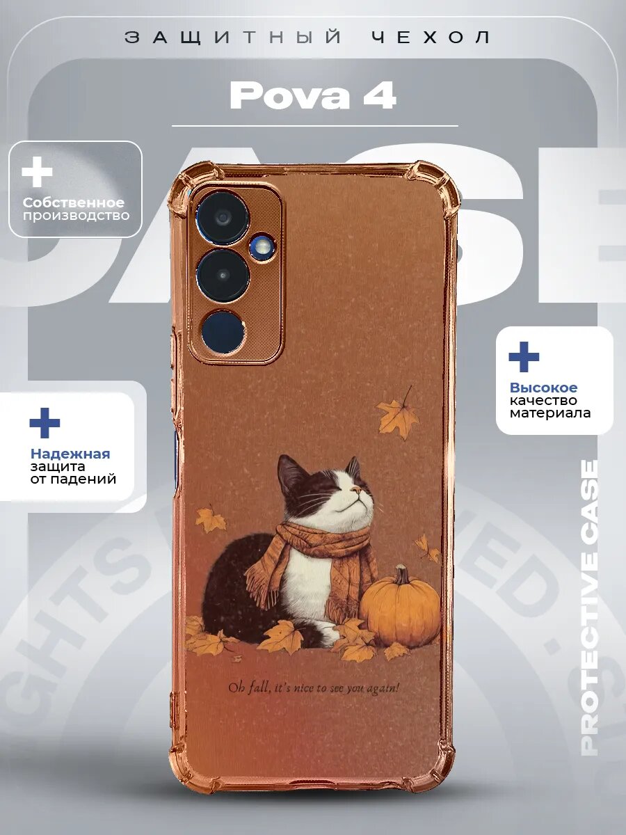 Чехол на Tecno Pova 4 с принтом Осень