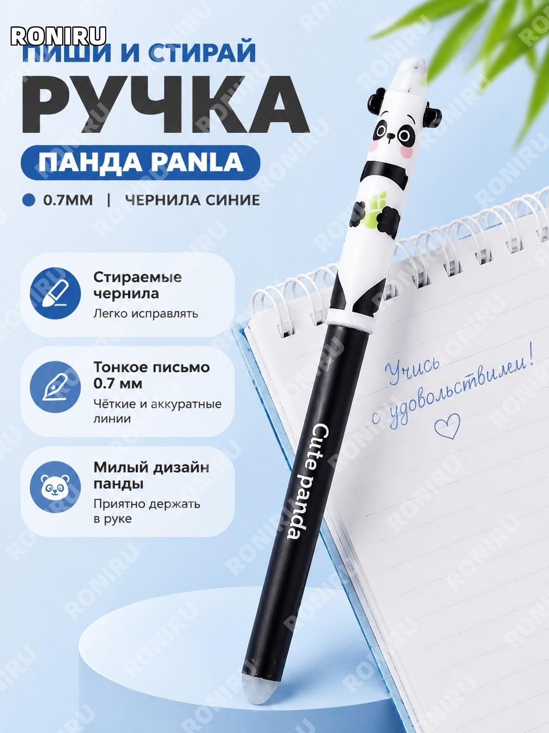 Ручка стираемая гелевая Panda Panla 0,7 мм кристально-синяя, 1 шт пластиковая ручка для письма школьная детская