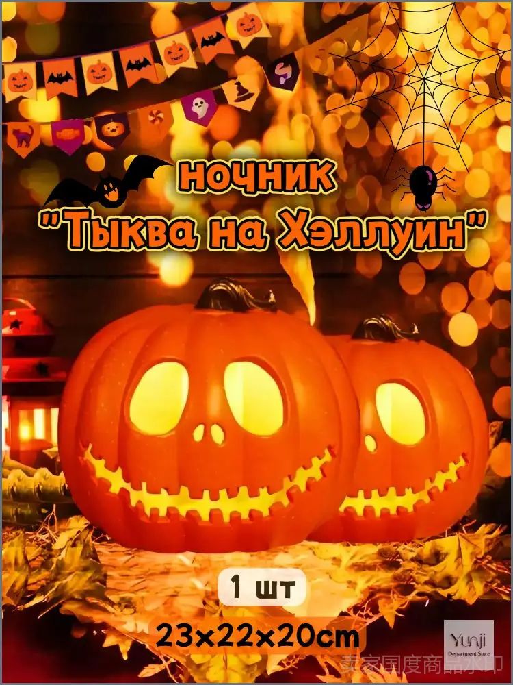 Светильник - ночник "Тыква на Хэллуин", украшение праздничной атмосферы ужасов,9 дюймов