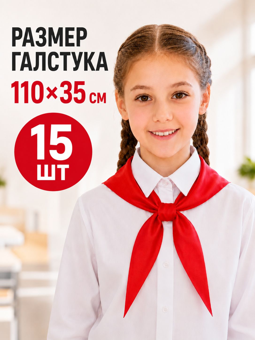 Галстук