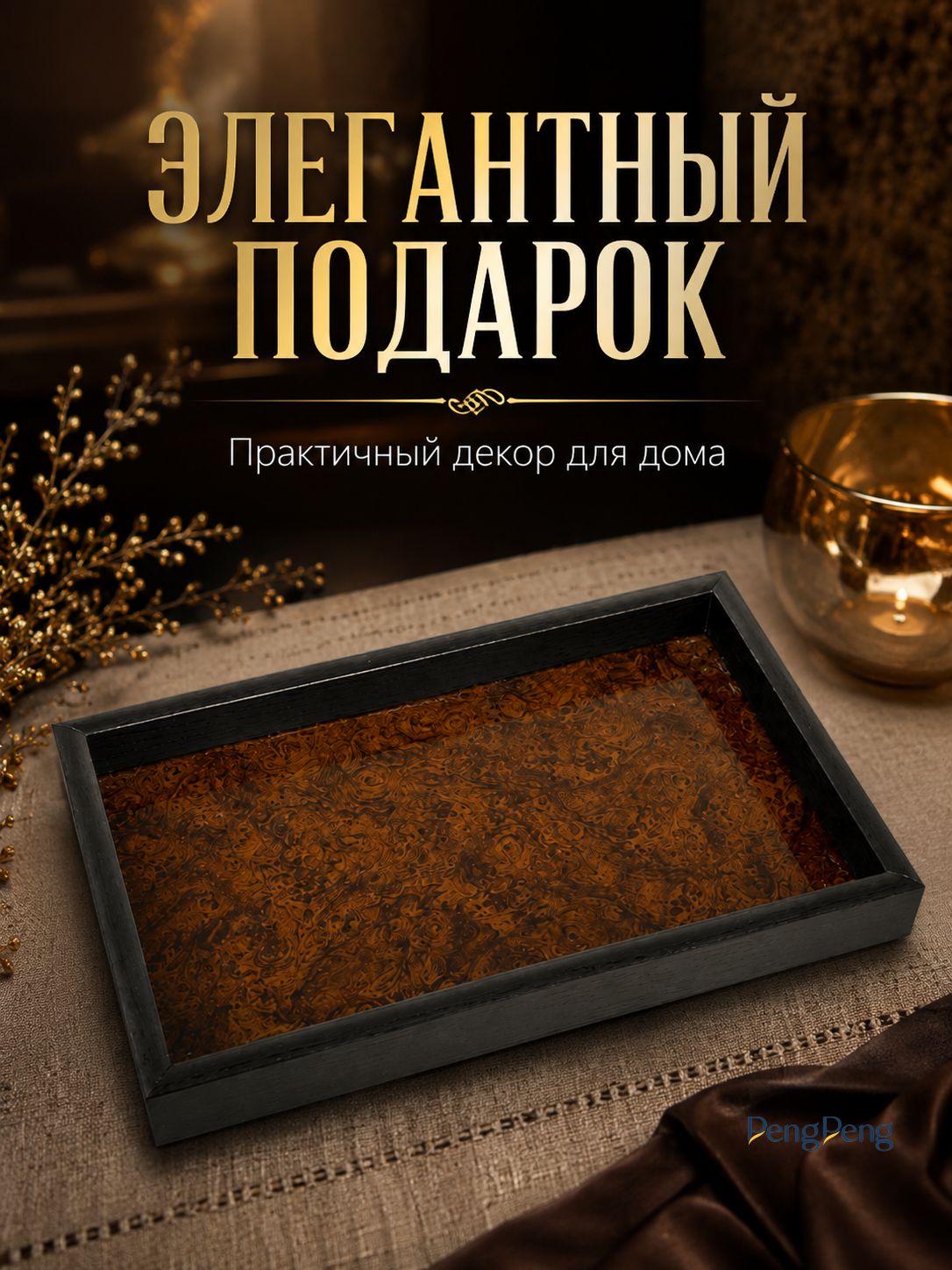Подставка декоративная, 1 шт, Артикул: 5575803972, Материал: Массив дерева