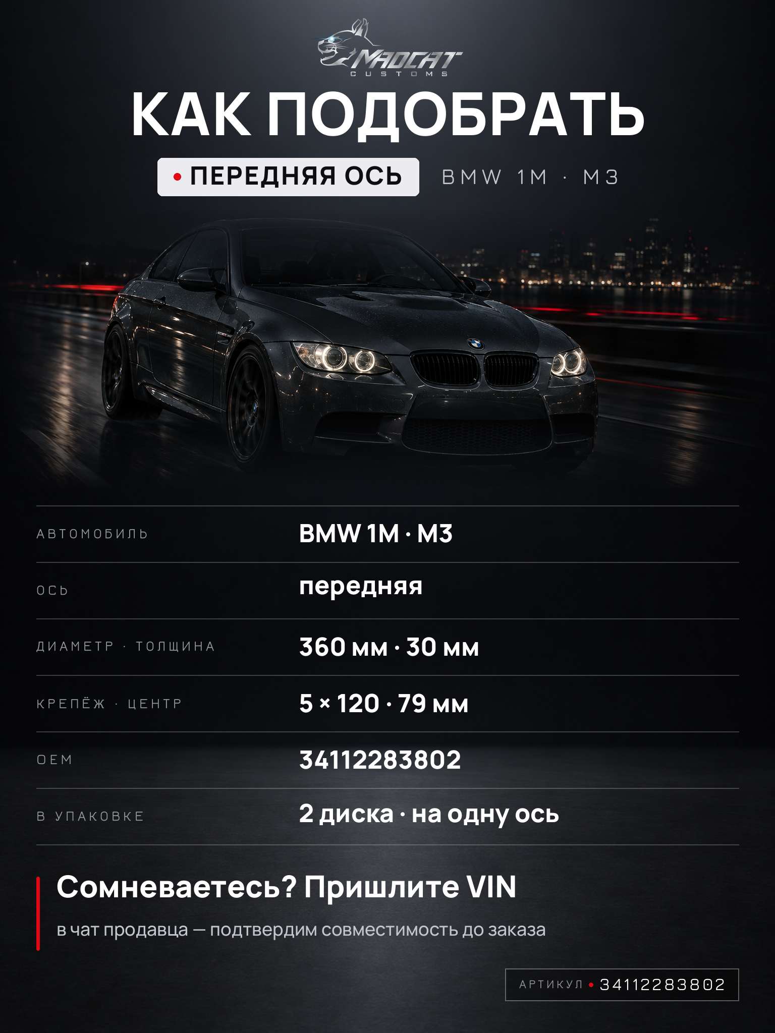 Тормозной диск MADCAT CUSTOMS, для BMW E90/E92, передний, вентилируемый, 360 мм к-кт -2шт — фото 1
