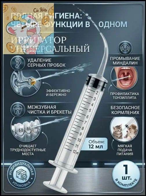 Шприц ирригатор для промывания и очищения ушей, зубов и миндалин, шприц-ирригатор с тонким носиком-наконечни 3шт.