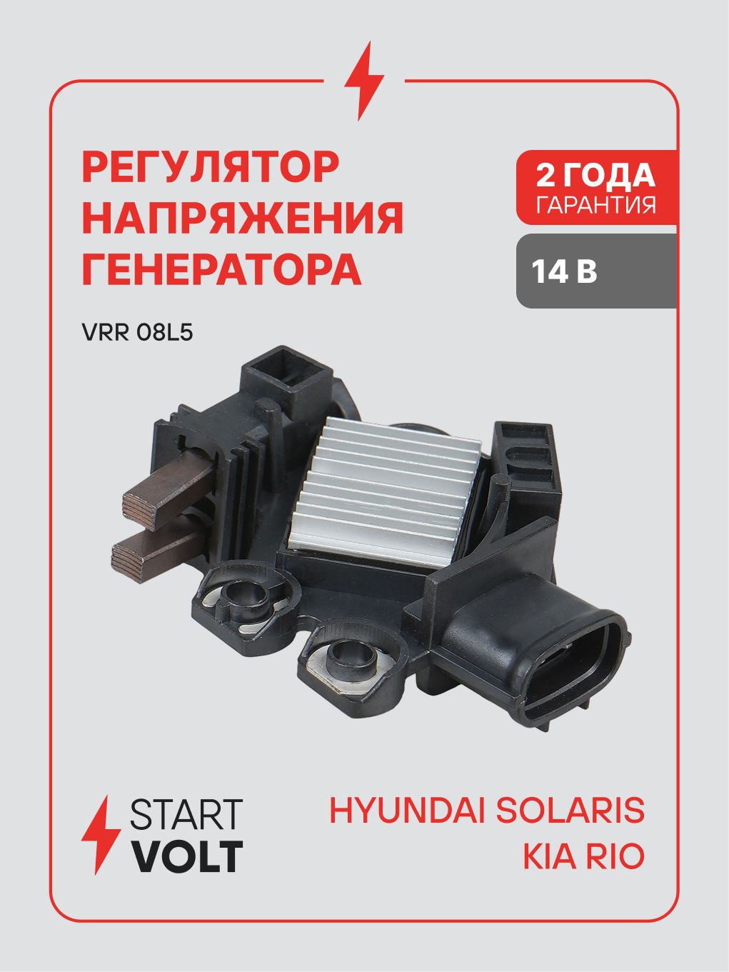 Регулятор напряжения Hyundai Solaris (10 )/KIA Rio (11 ) 1.4i/1.6i (STARTVOLT)