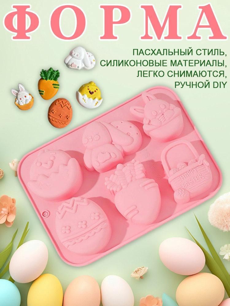 Молд силиконовый для литья, с пасхальными мотивами, 6 ячеек, 19x15 см, розовый