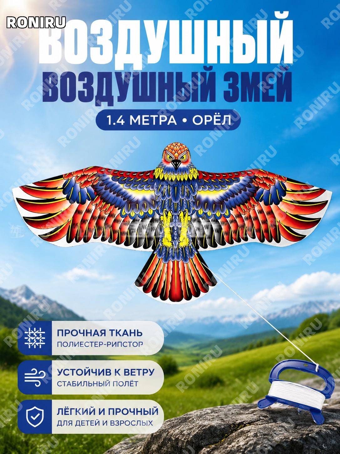 Воздушный змей орёл 1,4 м световой синий, детский и взрослый большой змей из клетчатой ткани для полётов на улице