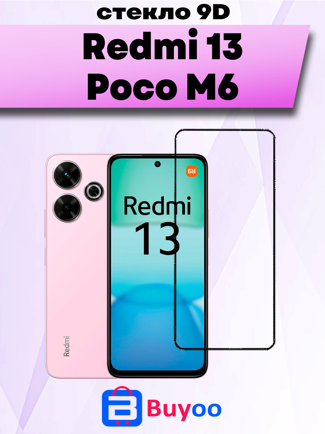 Защитное стекло 9D 1шт для Xiaomi Redmi 13, Poco M6 4g
