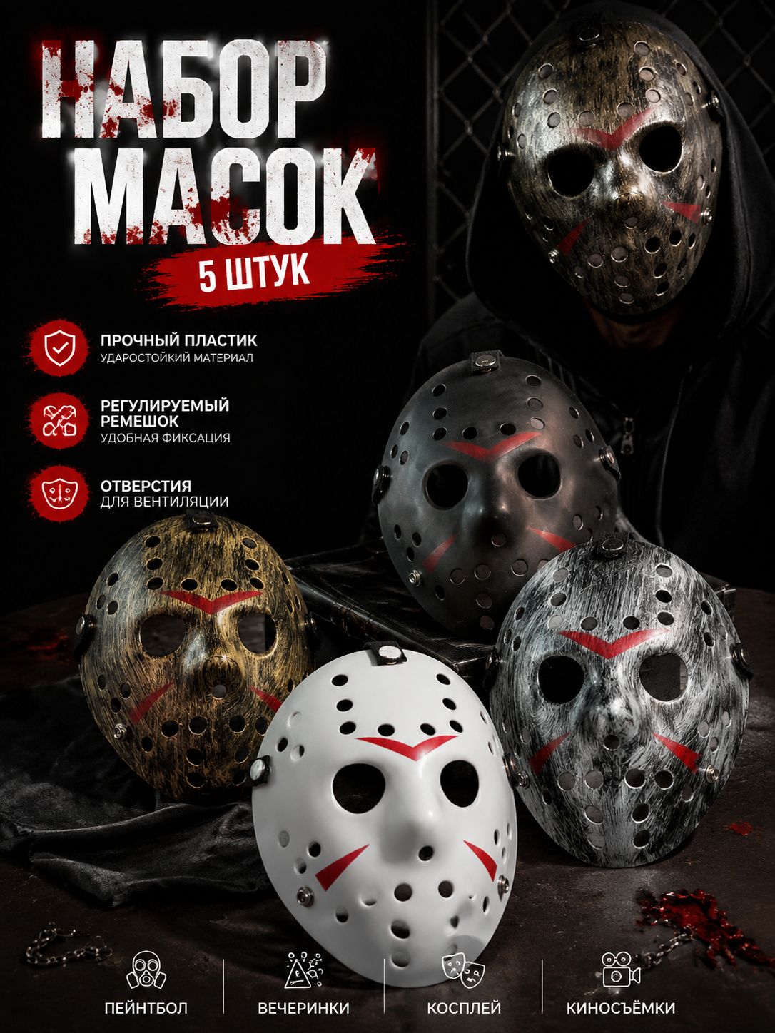 5 штук, хоккейная маска Джейсона Вурхиза из Пятница, 13-е, винтажная коллекционная маска с эффектом состаривания, подходит для Хэллоуина и ролевых игр