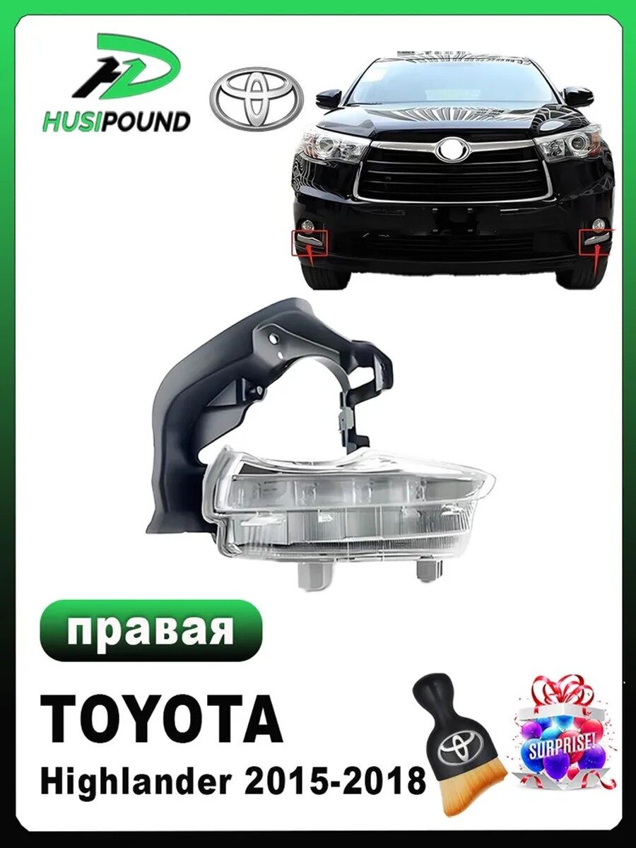 Toyota Фара автомобильная, Противотуманная фара, 1 шт, арт. Toyota Highlander (2015–2018)
