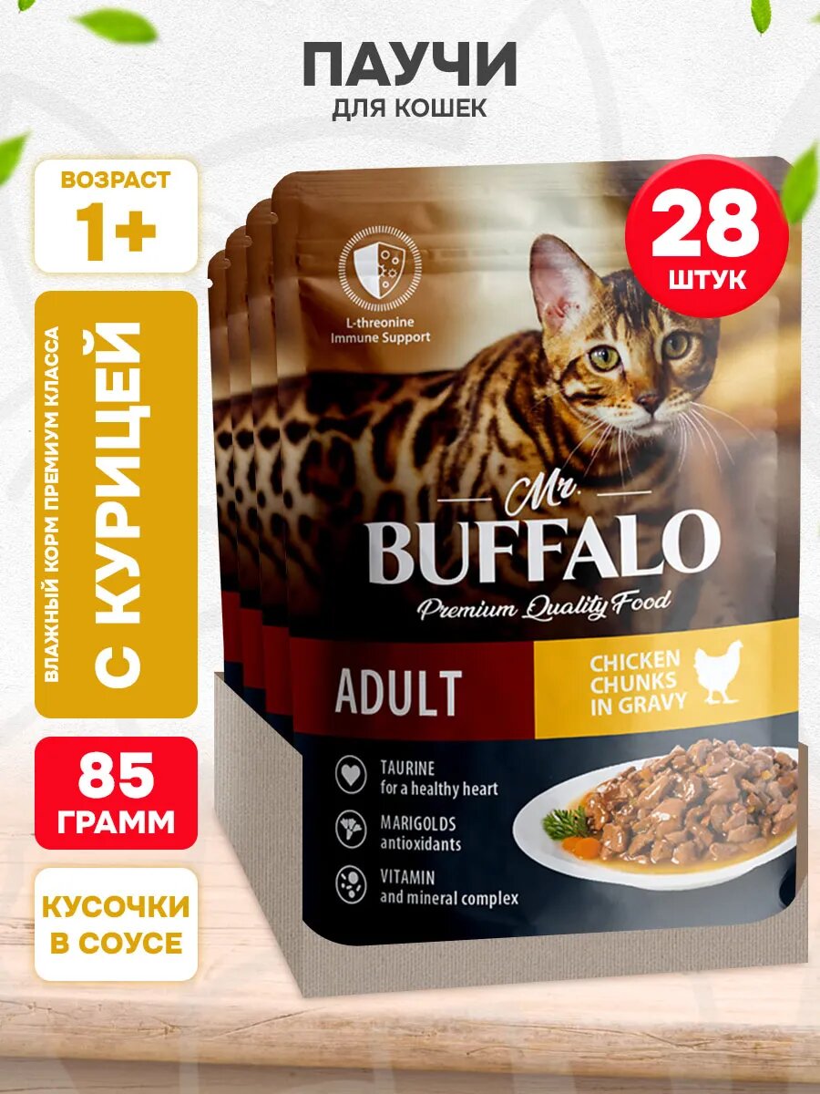 Корм влажный Mr.Buffalo Adult Cat Chicken для взрослых кошек, курица в соусе, 85 г 28 шт
