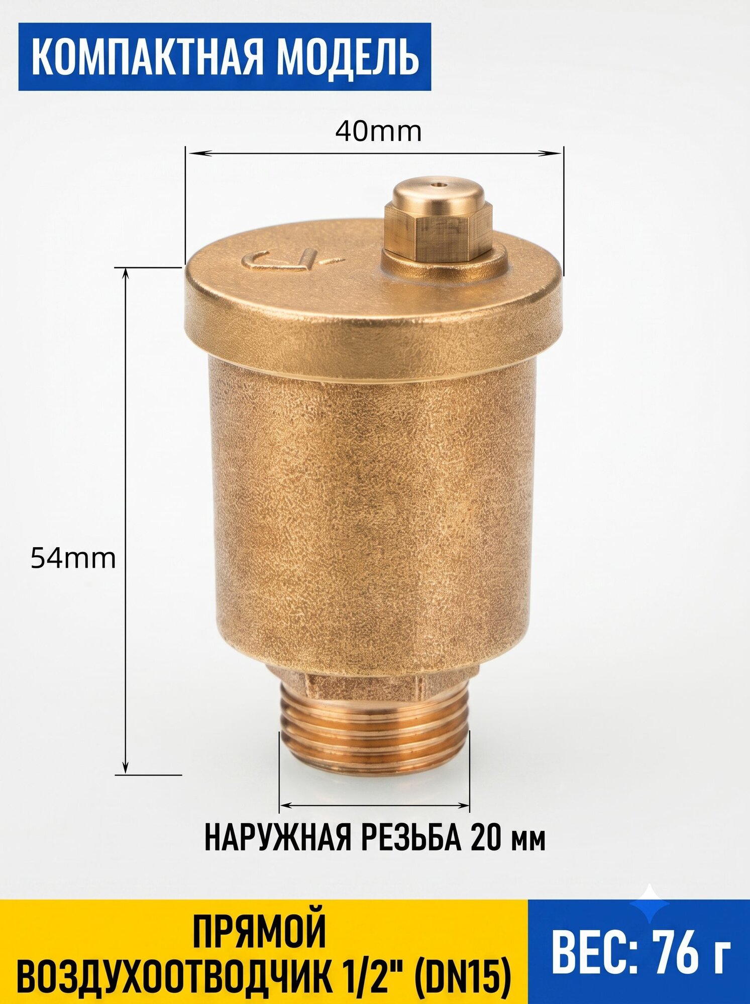 Автоматический воздухоотводчик, латунный клапан сброса воздуха-АВТ01, для систем отопления кондиционирования теплого пола и трубопроводов.