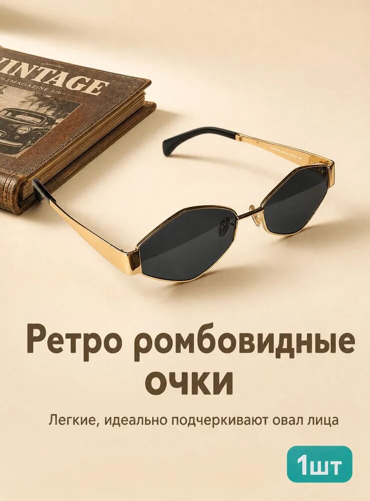 Солнцезащитные очки