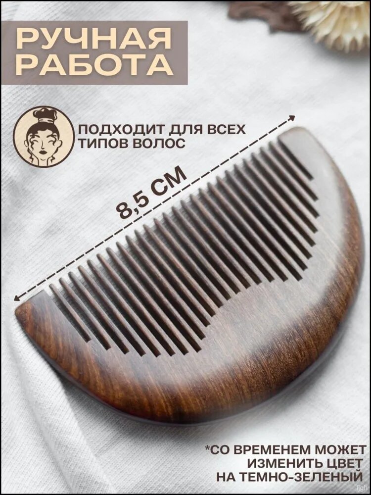 Расческа — фото 1