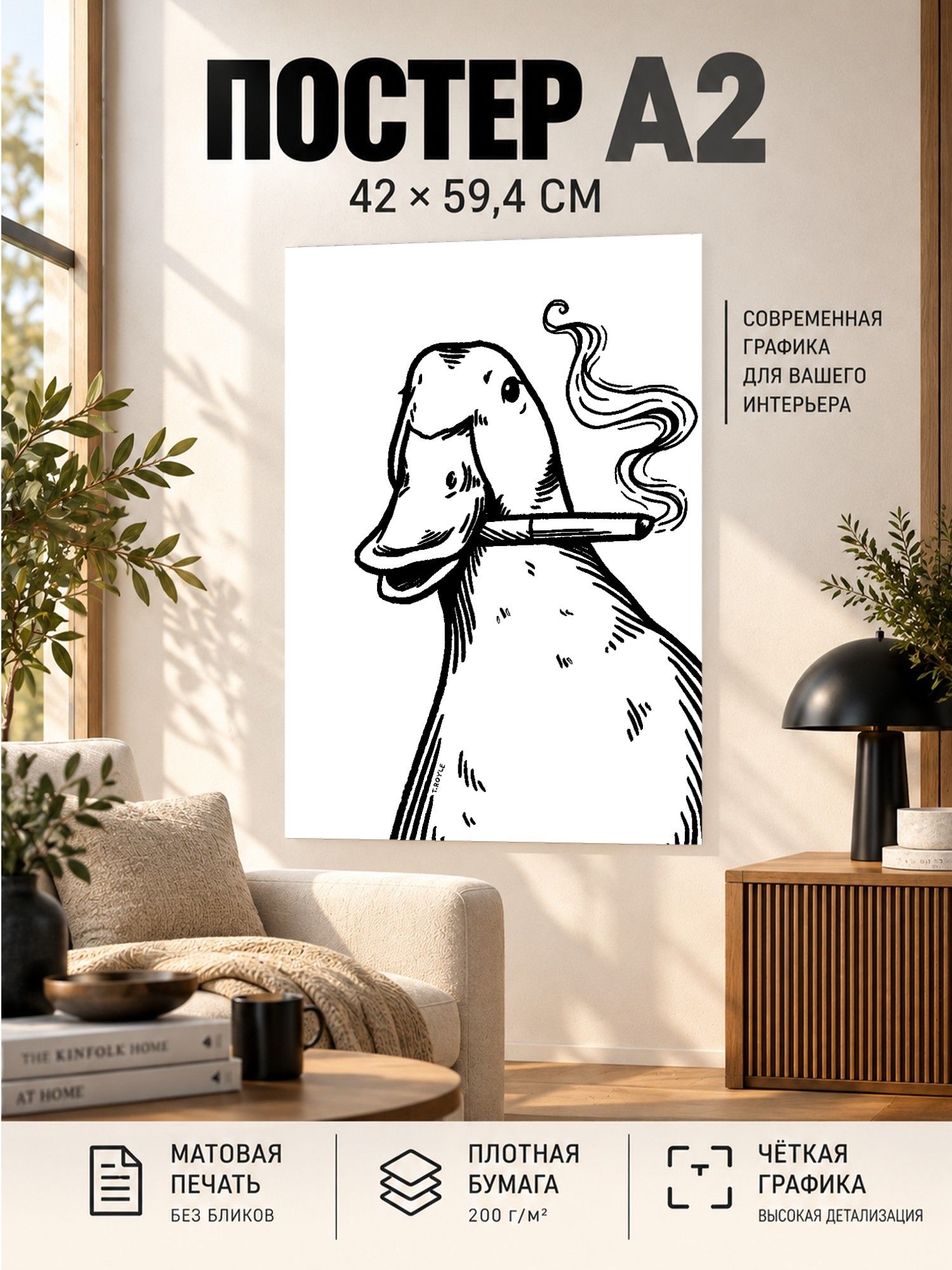 Постер Утка с сигаретой в клюве , ироничная графика, А2 (42 59 см)