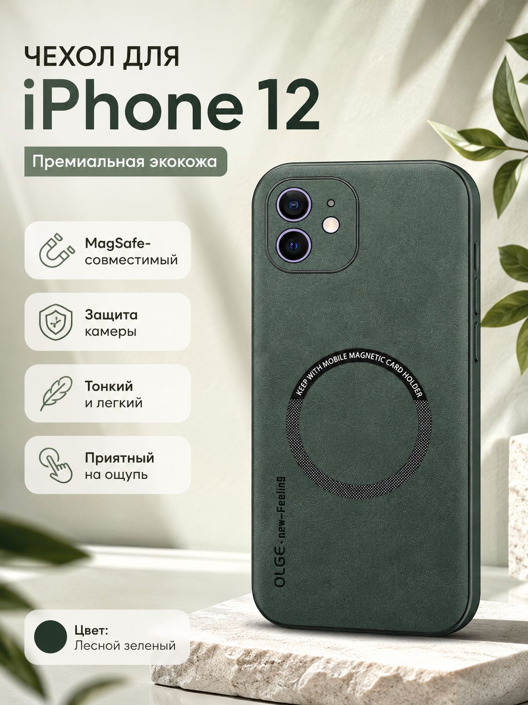 Чехол-кобура для iPhone 12 с магнитной системой MagSafe, противоударный из искусственной кожи, зеленый
