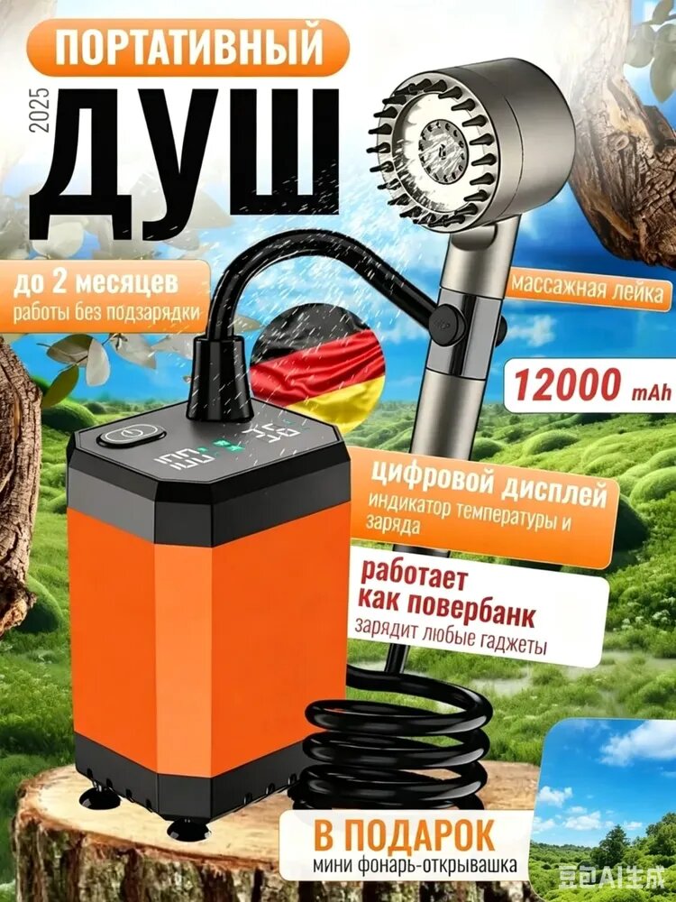 Портативный аккумуляторный душ 12000 мА·ч с цифровым дисплеем и массажной лейкой, работает как повербанк, оранжевый