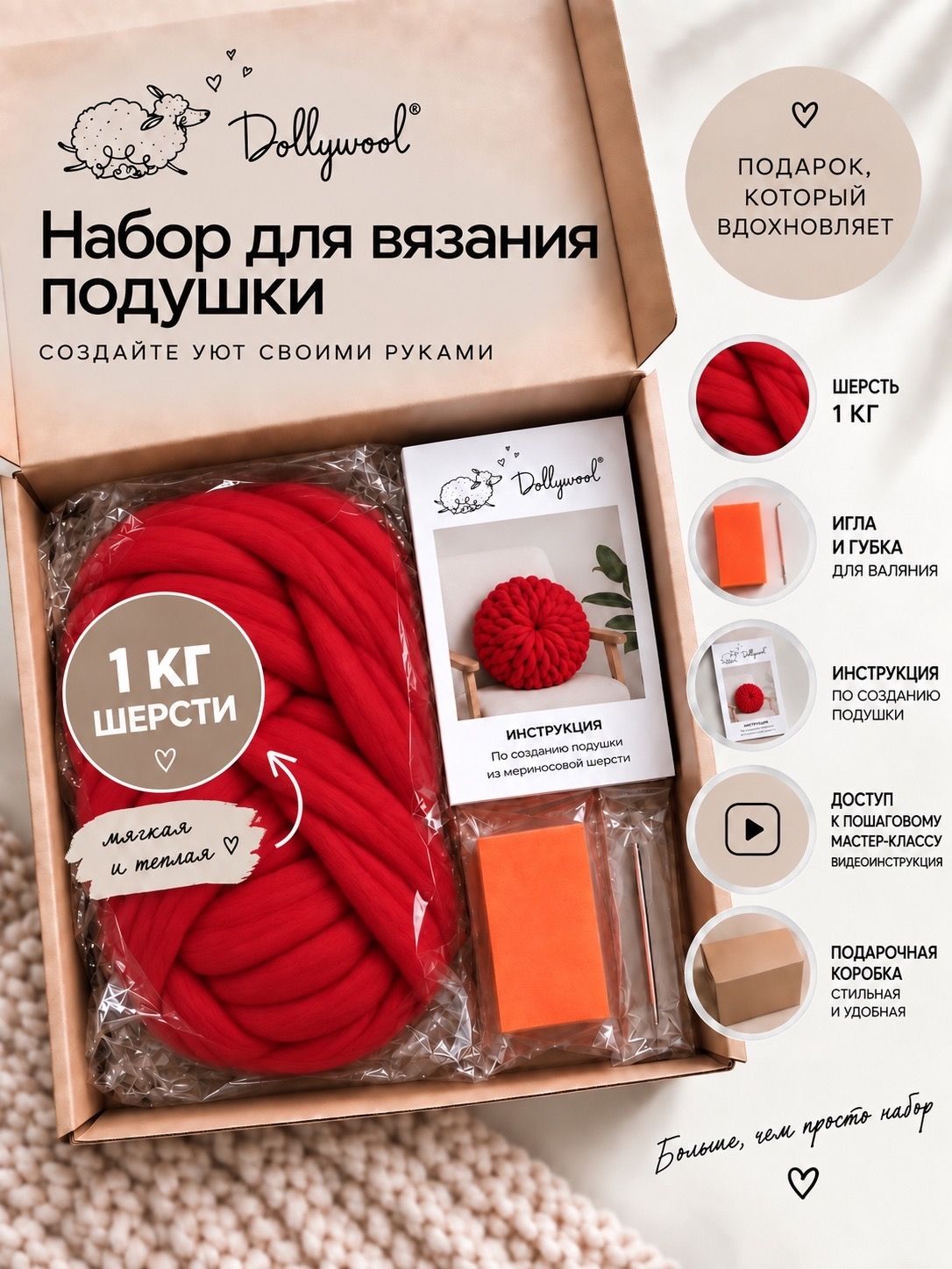 Подарочный набор для вязания подушки крупной вязки толстая пряжа, инструкция, уют своими руками