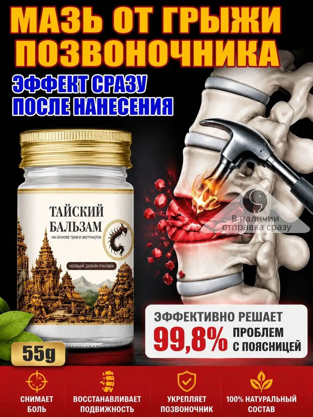 Обезболивающая мазь для спины и поясницы с хондроитином и глюкозамином, тайская натуральная, 55 г, для наружного применения