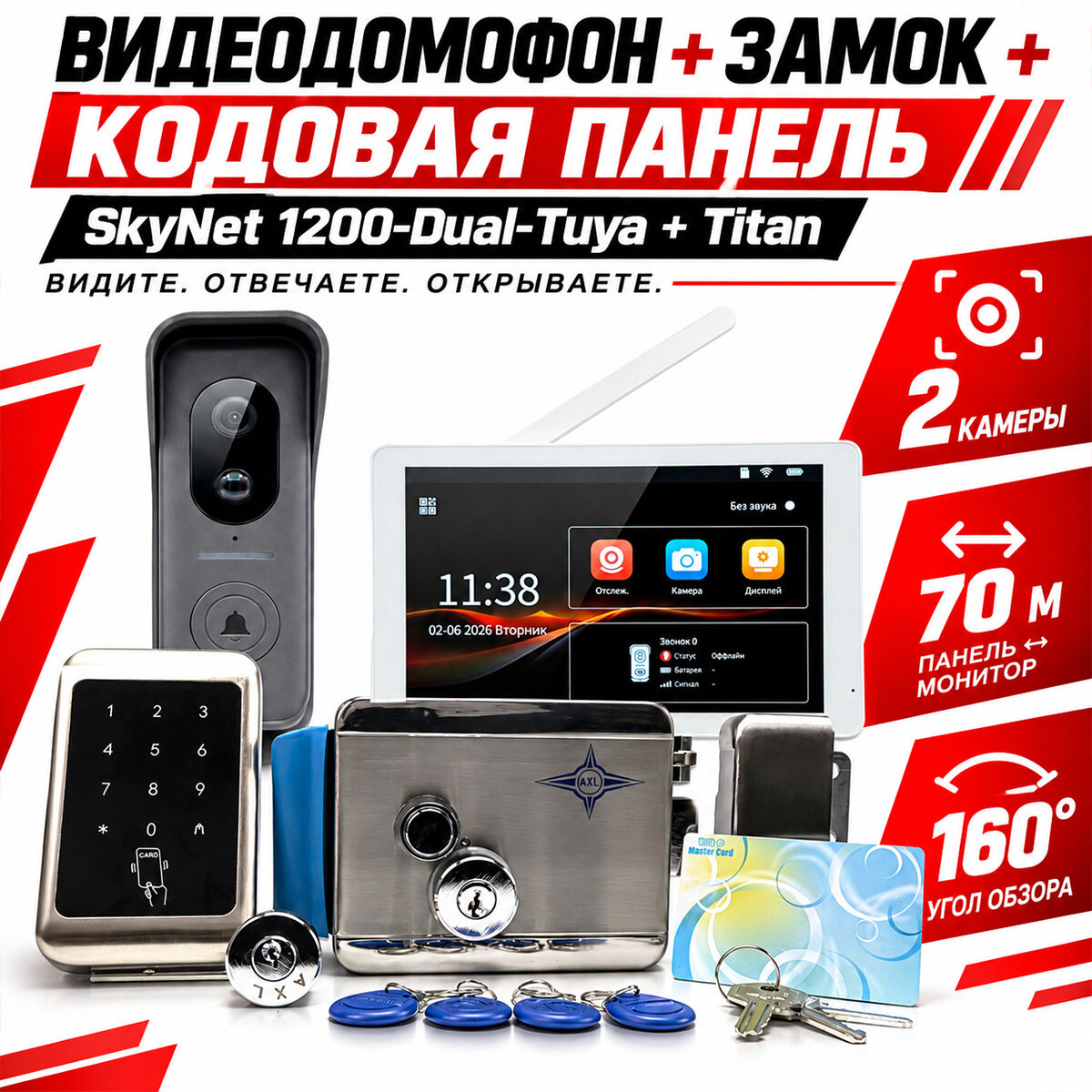 TUYA/Wi-Fi беспроводной Full HD видеодомофон с кодовым замком и ключами SkyNet-Tuya-1200-DuaL-Titan (I34076SKY), 2 видеокамеры, видеозапись, обнаруж