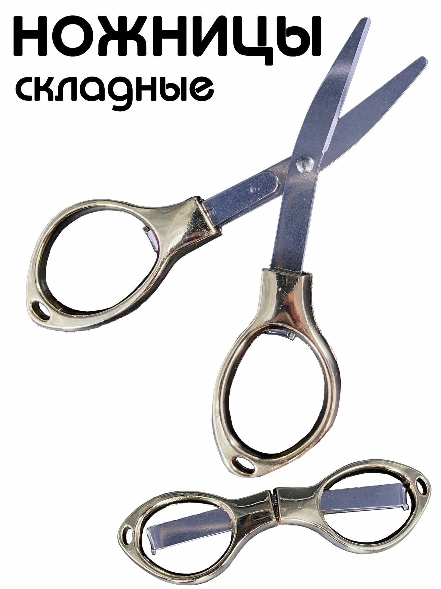 Ручные складные маленькие ножницы, миниатюрные для дома и хобби