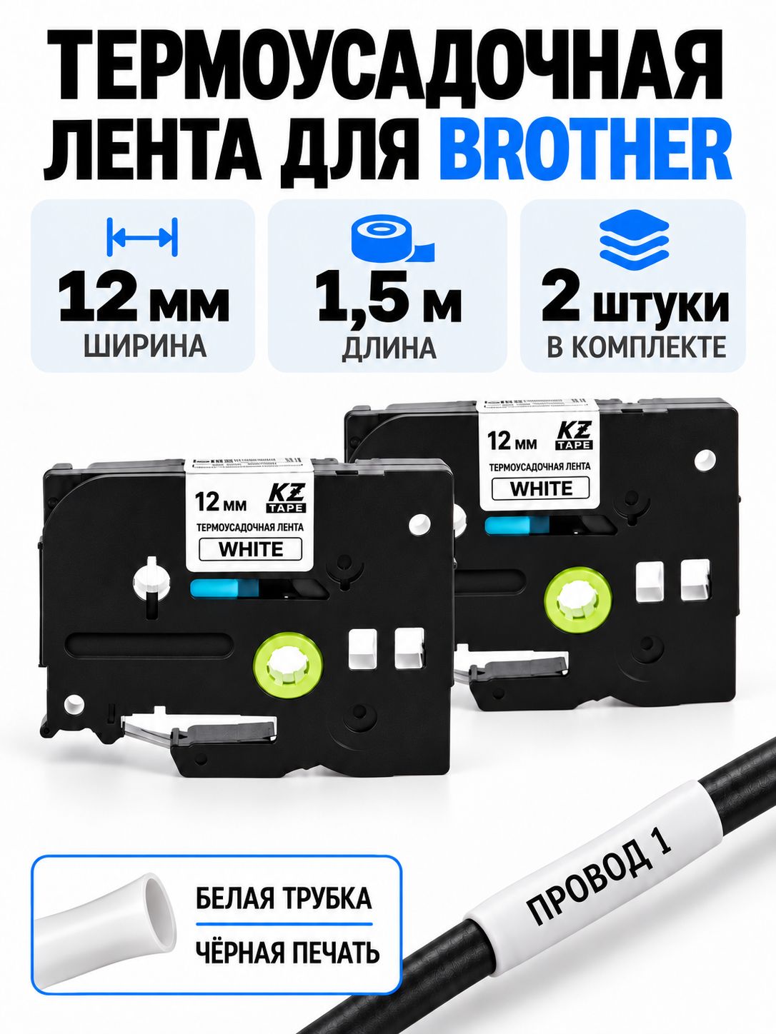 Лента термотрансферная (Риббон), Белый (white), 2 шт