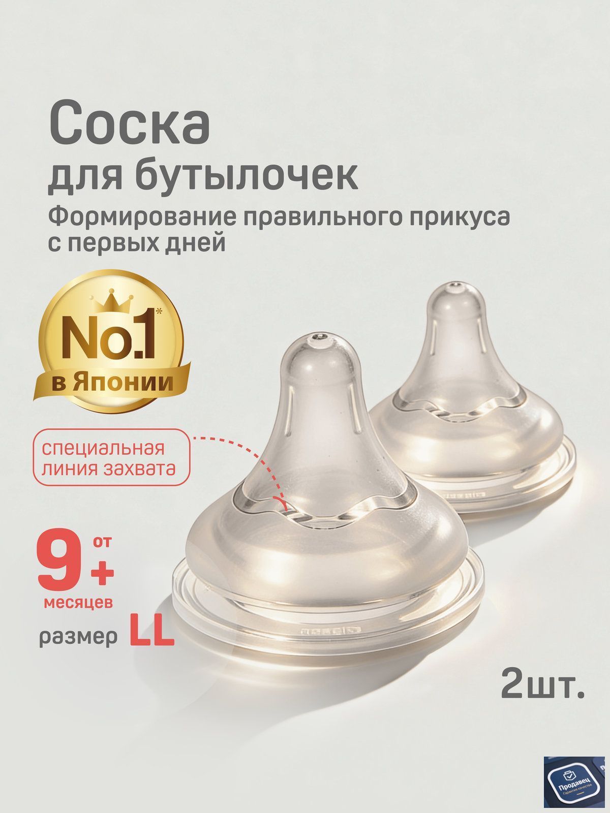 Соска для бутылочки силиконовая Pigeon SofTouch Peristaltic Plus, 9+ мес, размер LL, 2 шт