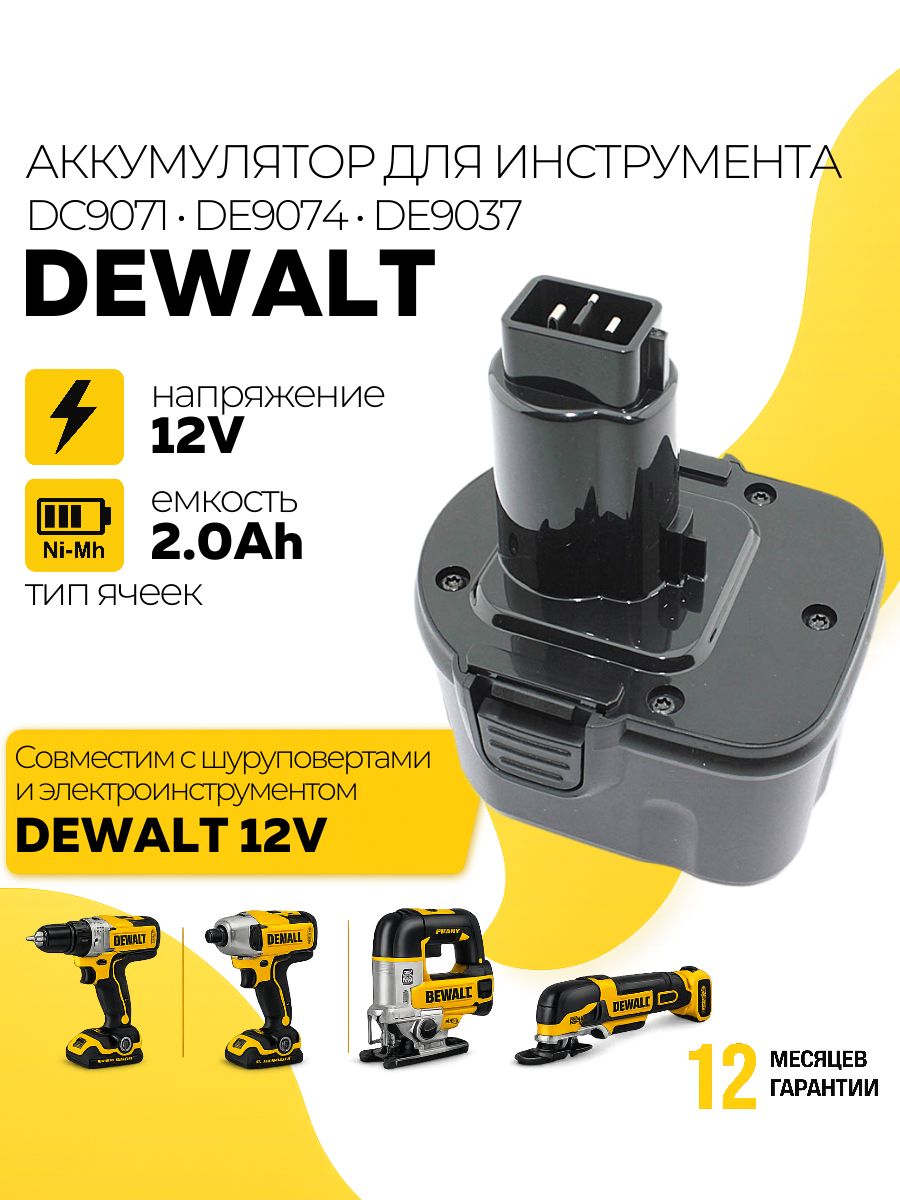 Аккумулятор для DEWALT DC9071, DE9037, DE9071, DE9074, DE9075, DW9071, 2.0Ah 12V Ni-Mh