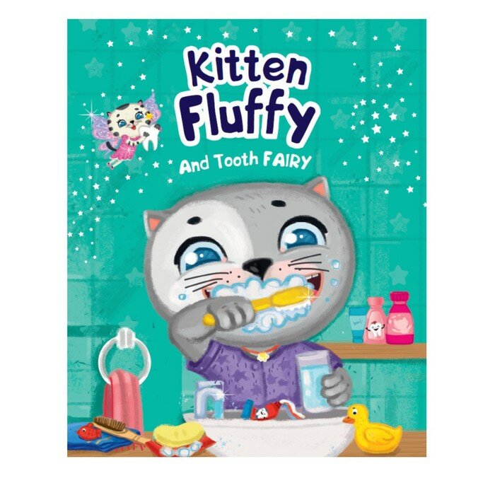 Книга Проф-пресс Kitten Fluffy and Tooth fairy. На английском языке. 2020 год, А. М. Купырина