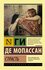 Страсть (Мопассан Г. де)