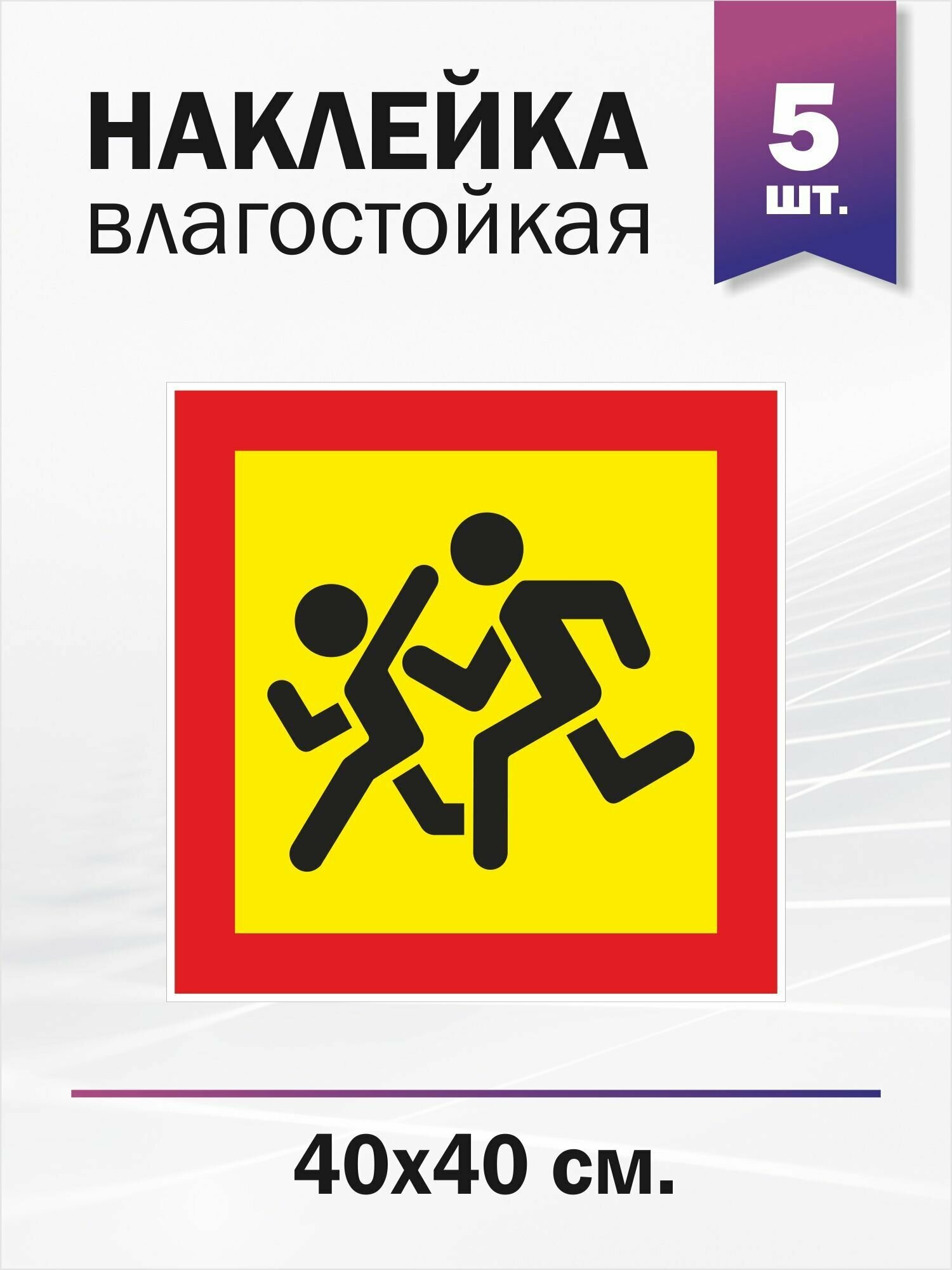 Наклейка "Дети", 5 штук