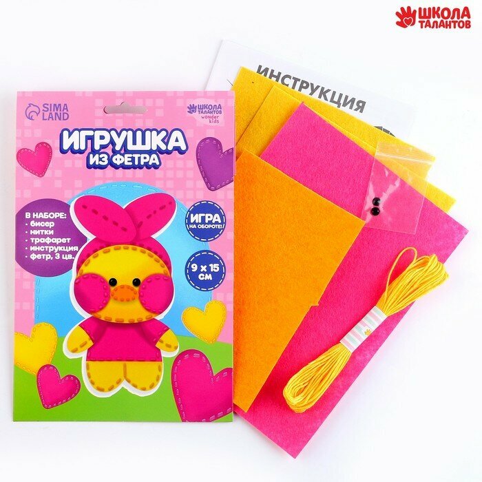 Набор для создания игрушки из фетра Любимый утенок