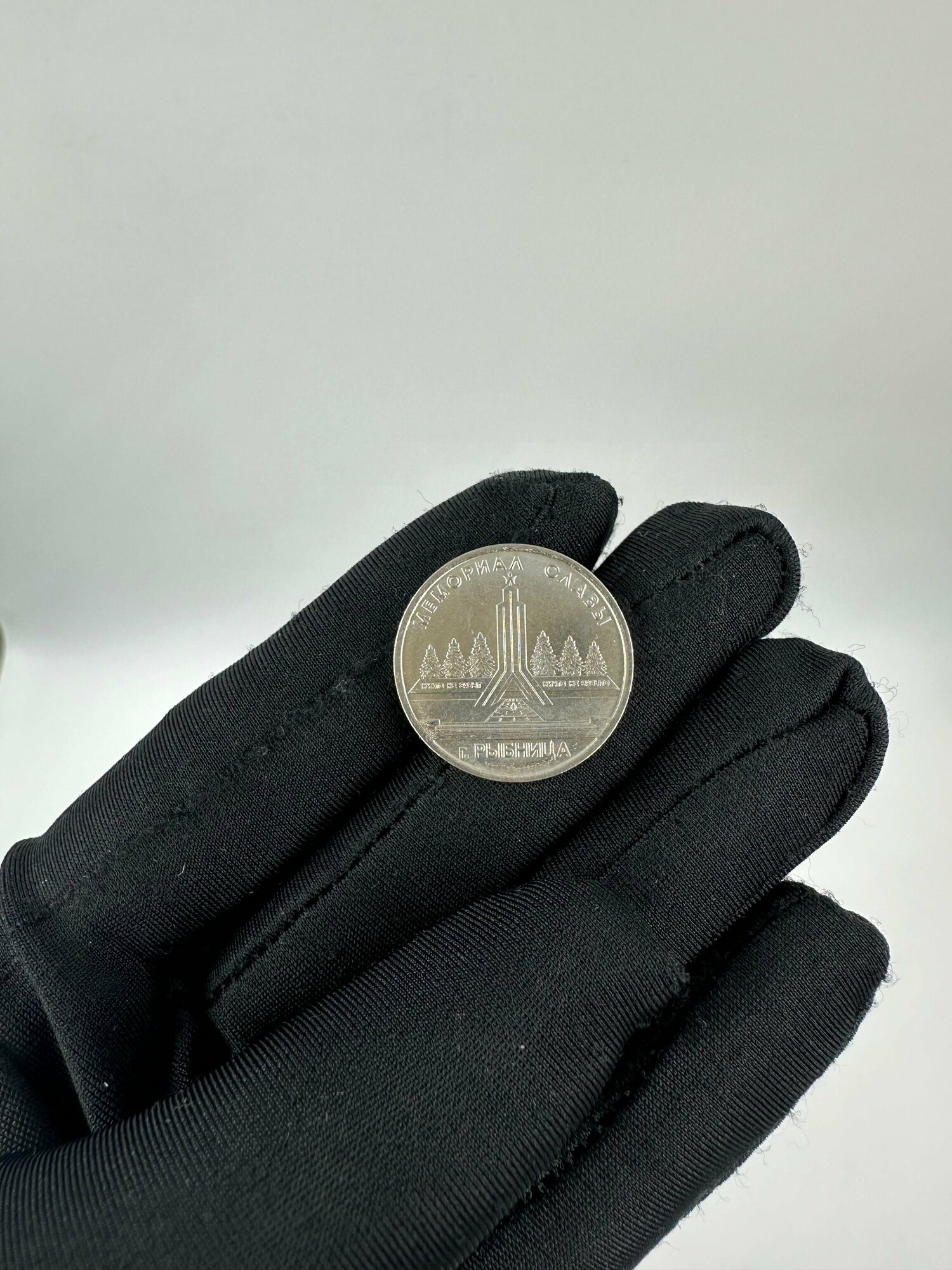 Монета Приднестровье 1 рубль 2016 год Мемориал Славы г. Рыбница