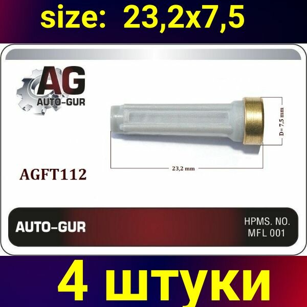 Фильтр топливной форсунки 4 ШТ Size:7.5x23.2 mm