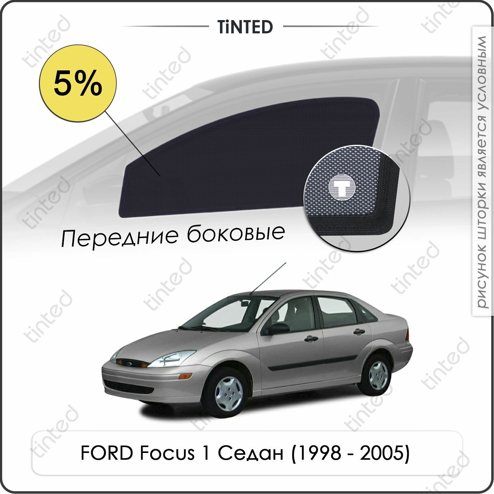 Шторки на автомобиль солнцезащитные FORD Focus 1 Седан 4дв. (1998 - 2005) на передние двери 5%, сетки от солнца в машину форд фокус, Каркасные автошторки Premium