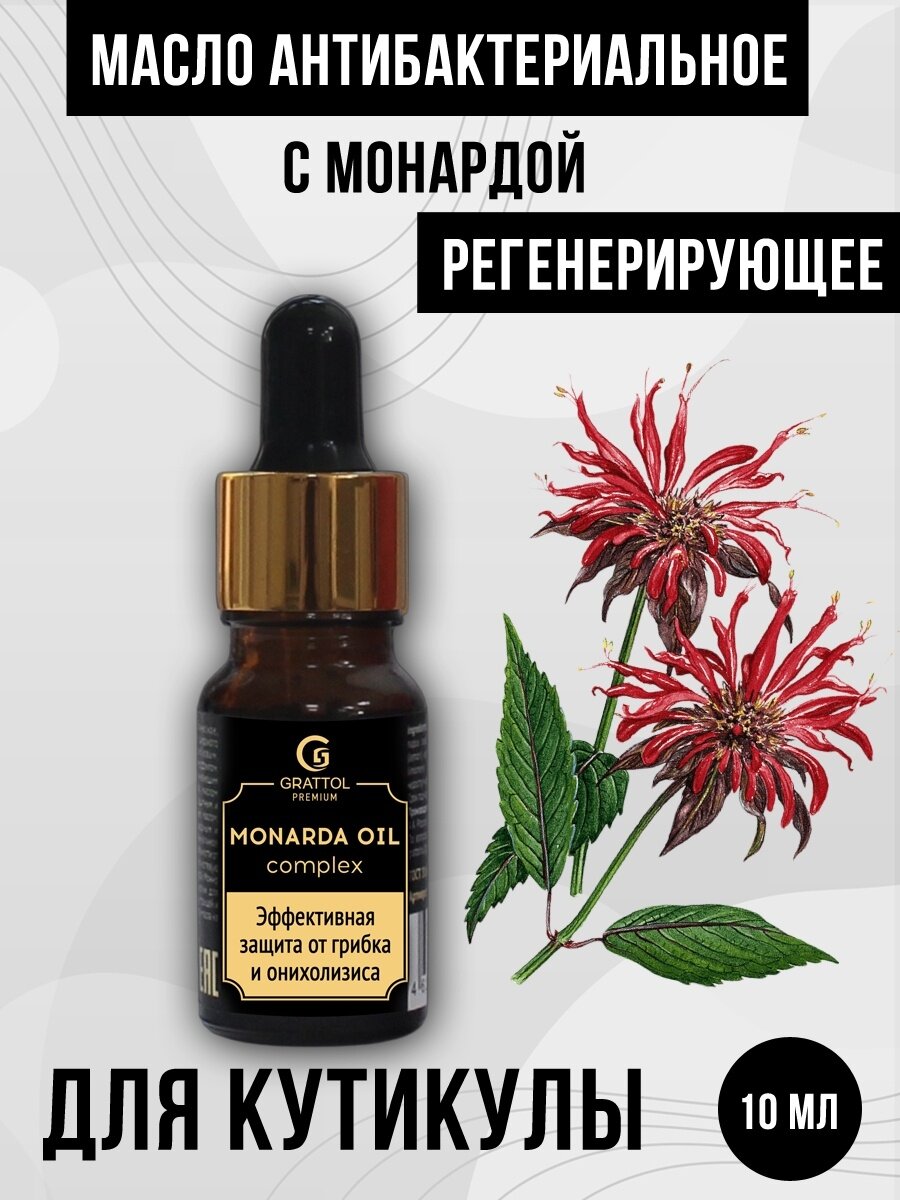 Масло для кутикулы и ногтей монарда - Grattol Premium Cuticle oil, 10мл