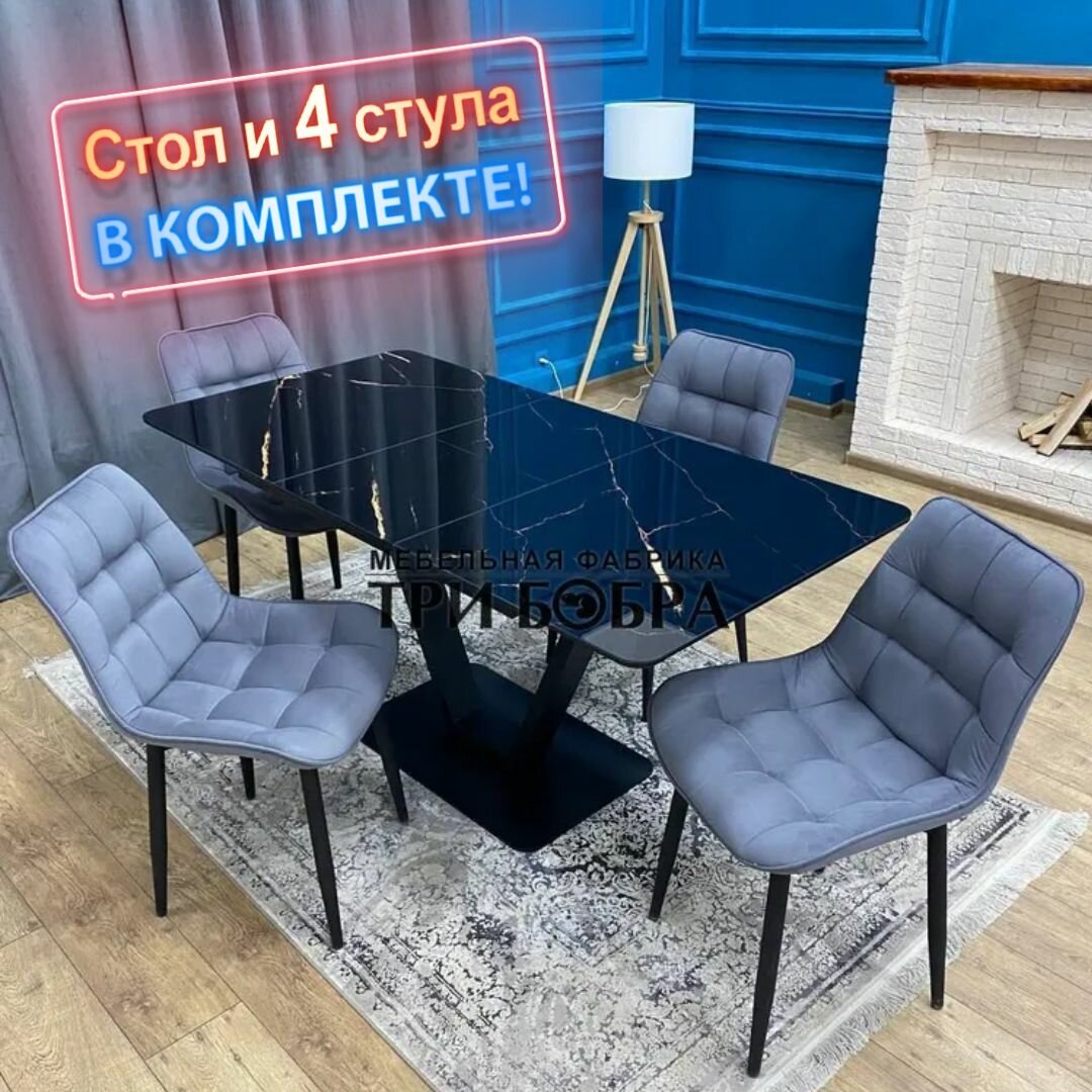 Стол кухонный раздвижной, стулья для кухни комплект 4 шт, ТРИ бобра, "леон", черный мрамор , 120х80х77 см