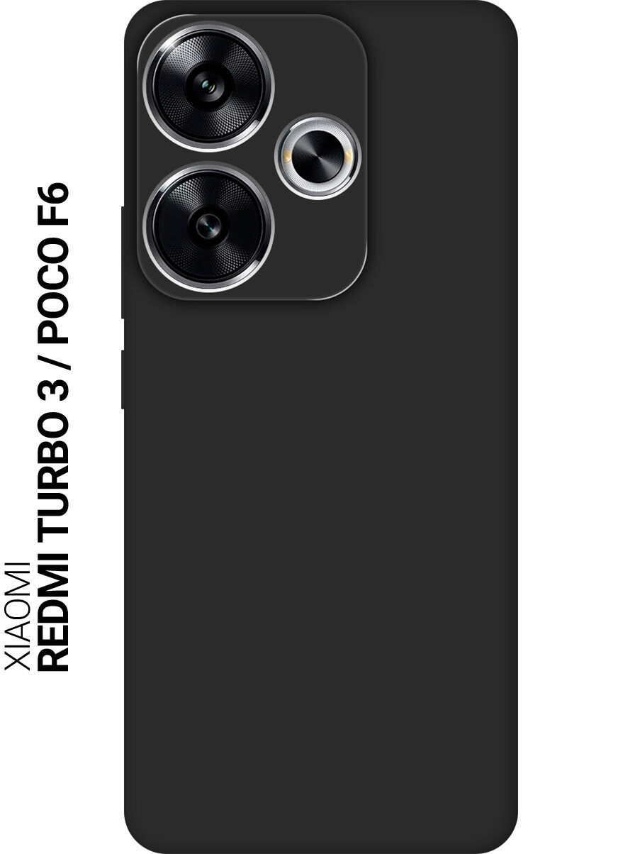 Силиконовый чехол на Xiaomi Redmi Turbo 3 / Poco F6 матовый черный