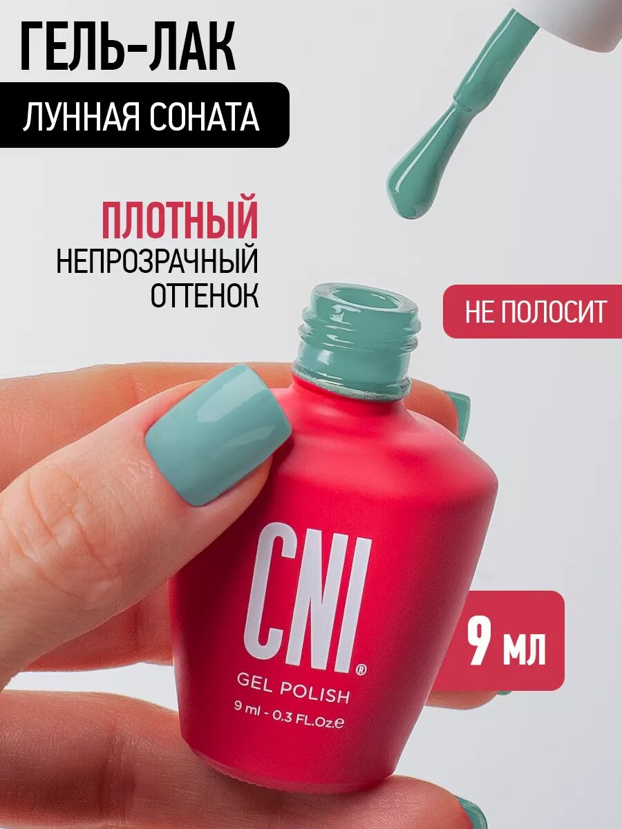 Гель лак для ногтей голубой Лунная соната 9мл