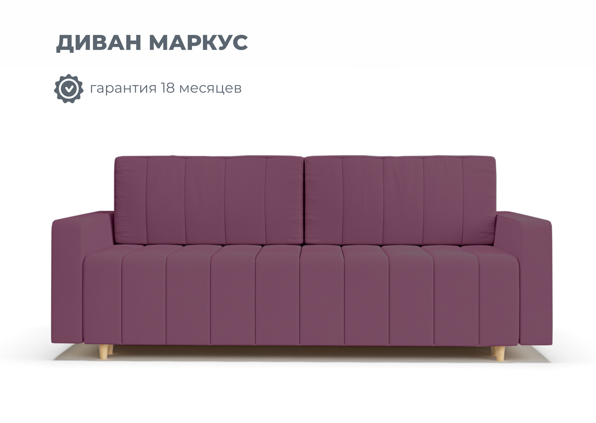 Диван раскладной, еврокнижка Маркус, Легкомаркет, в цвете брусничный (Велутто 15)